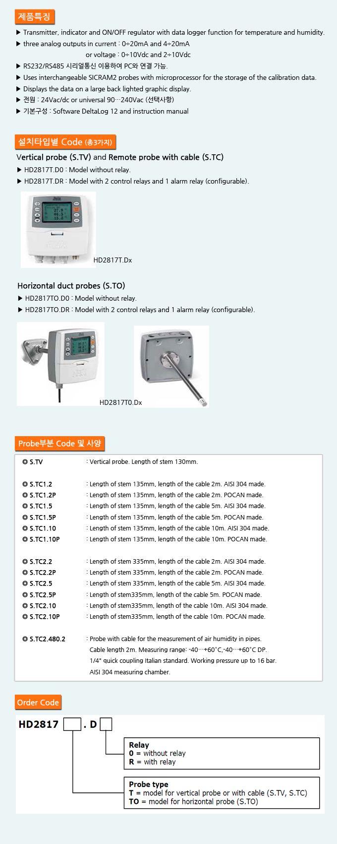 세인교정기기(주) - 제품소개 - 4. 노점,온습도,산소 - ① 노점온습도센서/트랜스미터 온도 습도트랜스미터 / 데이터로거 ...