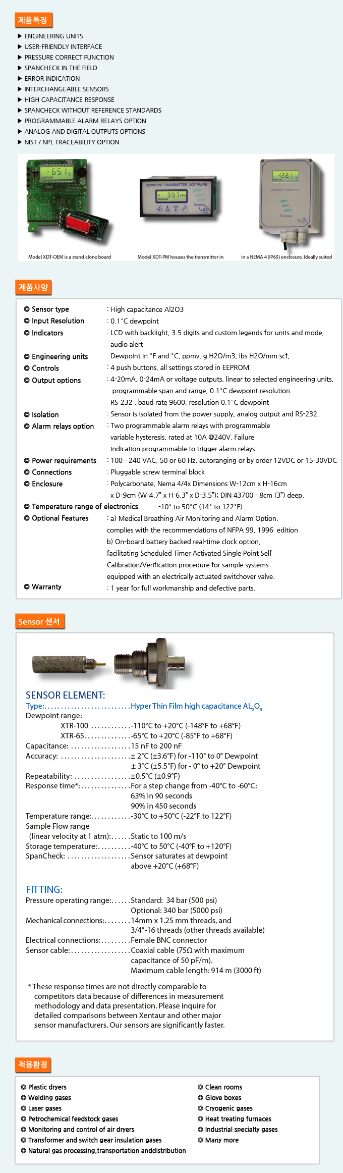 세인교정기기(주) - 제품소개 - 4. 노점,온습도,산소 - ① 노점온습도센서/트랜스미터 XDT Dewpoint ...