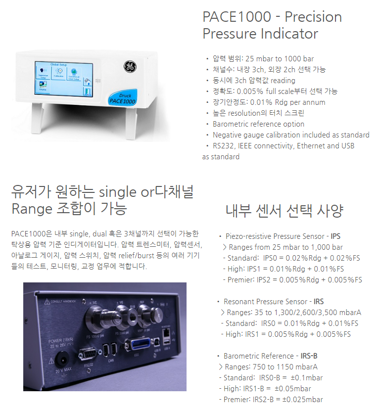 세인교정기기(주) - 제품소개 - 3. 압력측정교정기 - ④ 포타블 압력교정기 다채널 정밀 압력 측정기 (0.005%) PACE1000