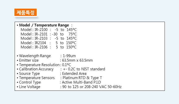 세인교정기기(주) - 제품소개 - 2. 온도 (비접촉식) - ④ 흑체로/Black Body Source 열화상 카메라 교정시스템 ...