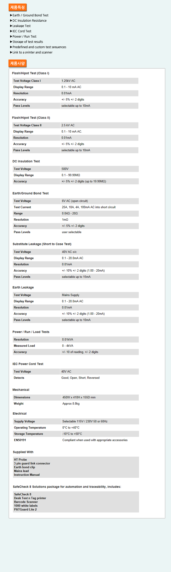 세인교정기기(주) - 제품소개 - 11. 전기(저항,안전,솔라) - ④ 전기안전규격시험기 Bench-mounted ...