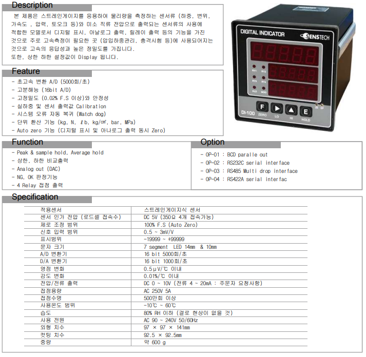 세인교정기기(주) - 제품소개 - 12. 기타(경사,힘,토크) - ③ 토크센서/테스터 DIGITAL INDICATOR DI-100